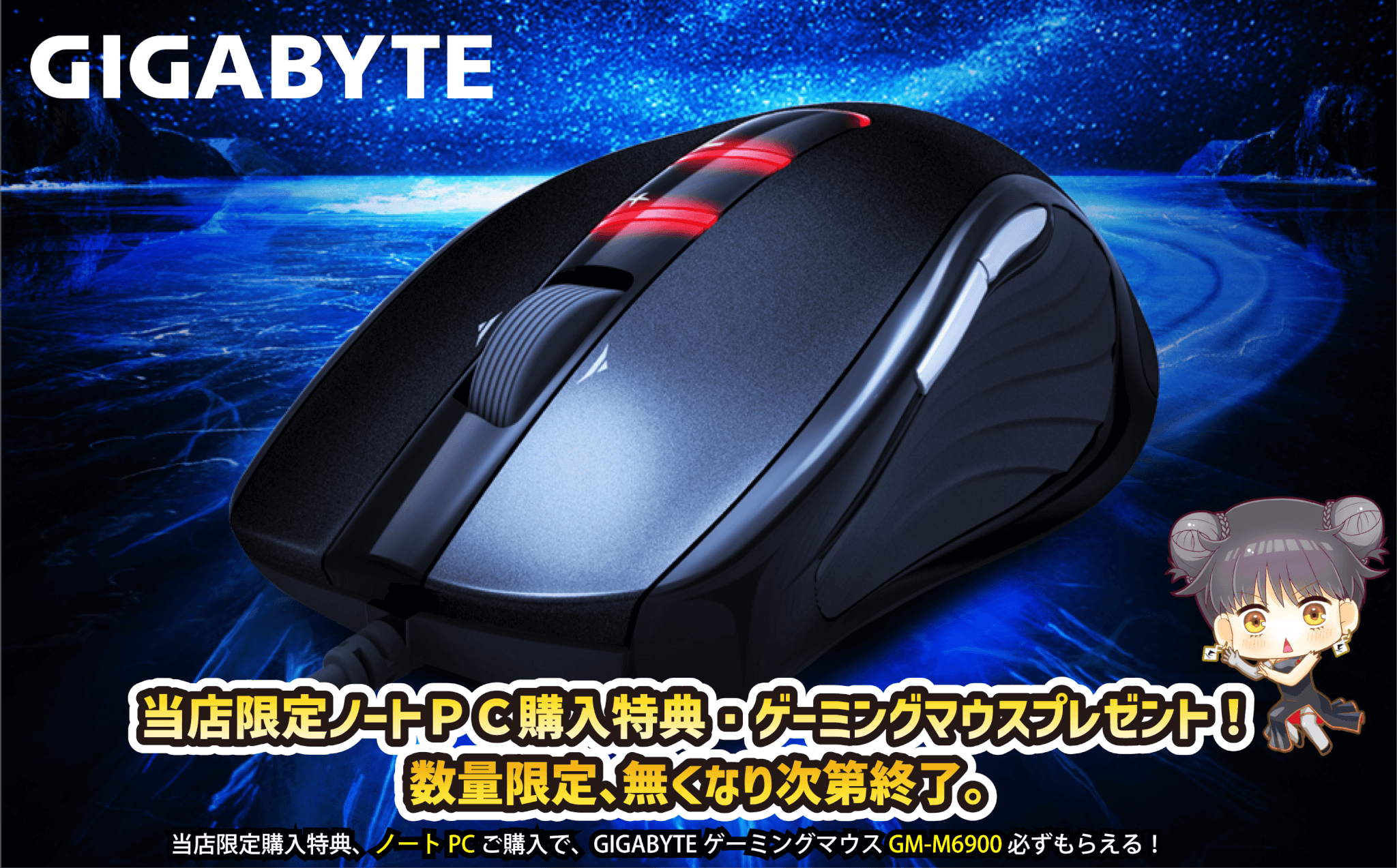 GIGABYTEノートPCご購入で、ゲーミングマウスプレゼントキャンペーンを実施 - 株式会社ニューエックス | PC周辺機器のフルサービスを ...